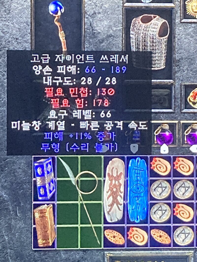 피증11 에테 자쓰 환인가요 디아블로2 득템and자랑 게시판 디아블로2 인벤
