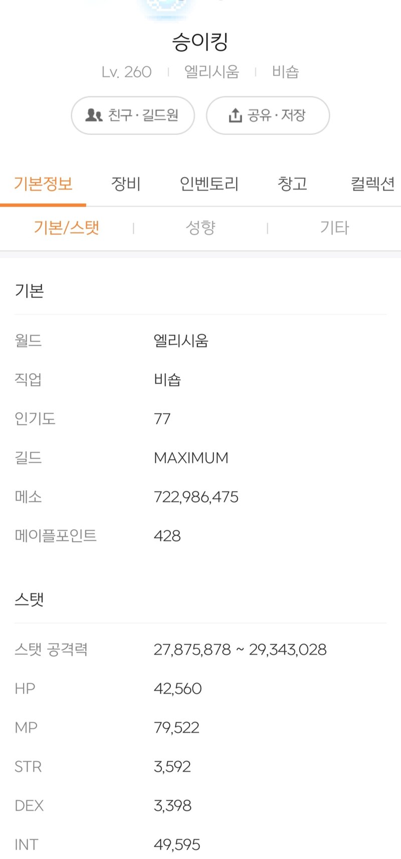 메이플스토리 인벤 49 비숍 검마 트라이팟 구해요 메이플스토리 인벤 길드친구농장파티찾기 게시판