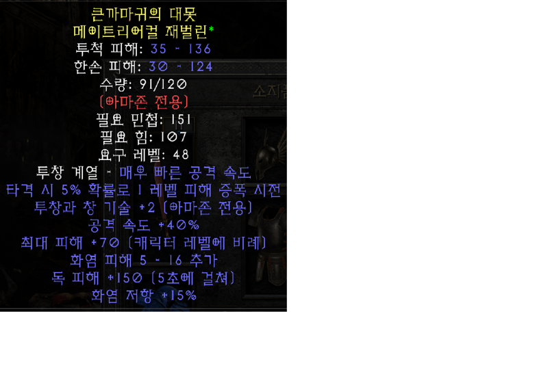 자벨 어때요 디아블로2 자유 게시판 디아블로2 인벤
