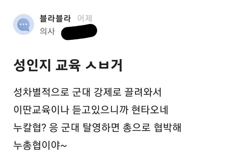 로스트아크 인벤 성인지 교육에 개빡친 군의관 ㅁㅊ ㄷㄷㄷㄷㄷ 로스트아크 인벤 자유 게시판구