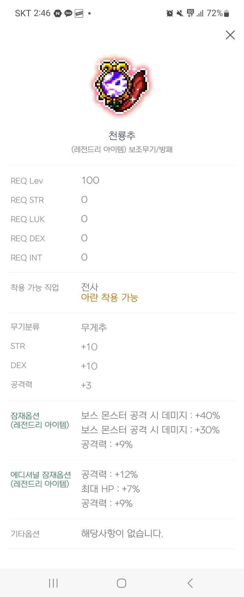 메이플스토리 인벤 무기류가 좋아야하는 이유 메이플스토리 인벤 자유게시판