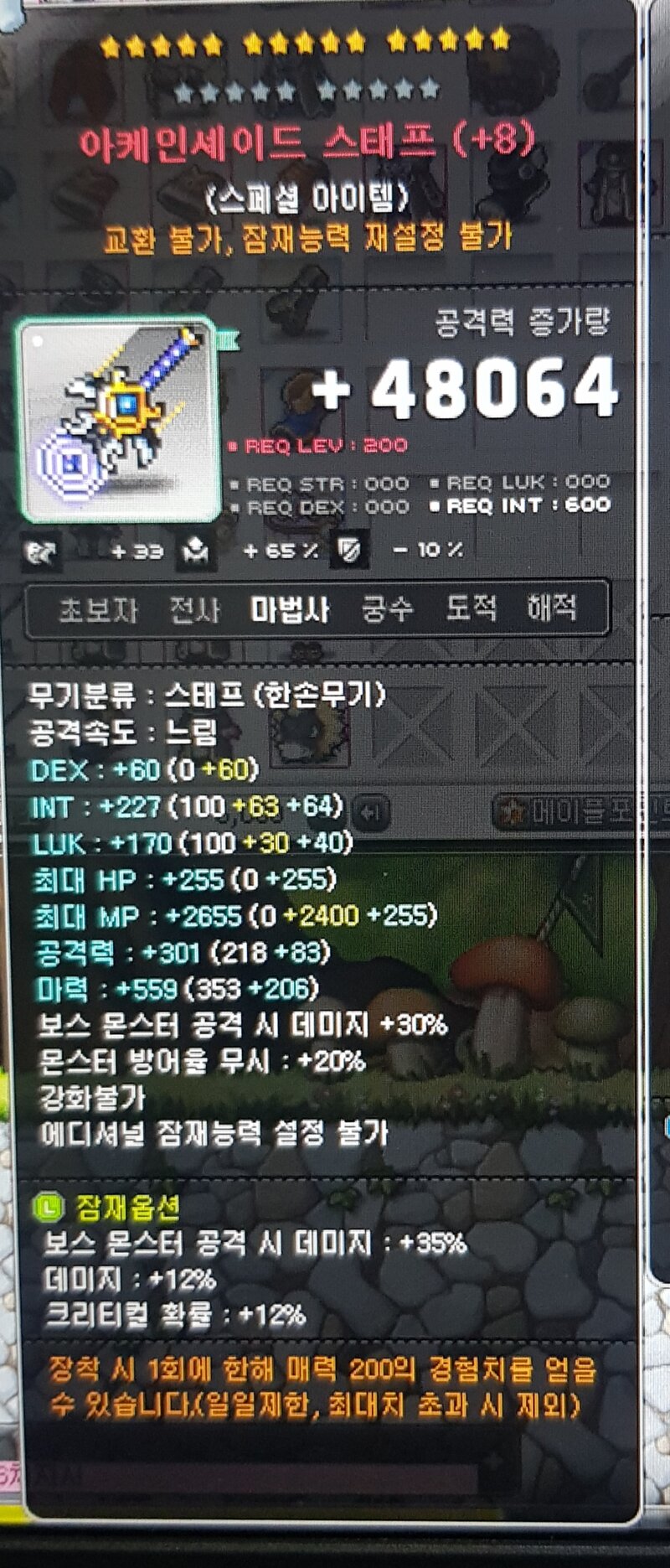 메이플스토리 인벤 초보 아케인셰이드 스태프 가격 좀 알려주실 분 메이플스토리 인벤 질문과 답변 게시판