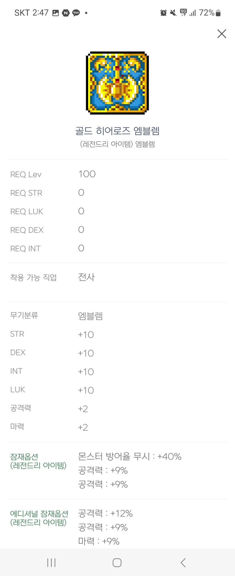 메이플스토리 인벤 무기류가 좋아야하는 이유 메이플스토리 인벤 자유게시판