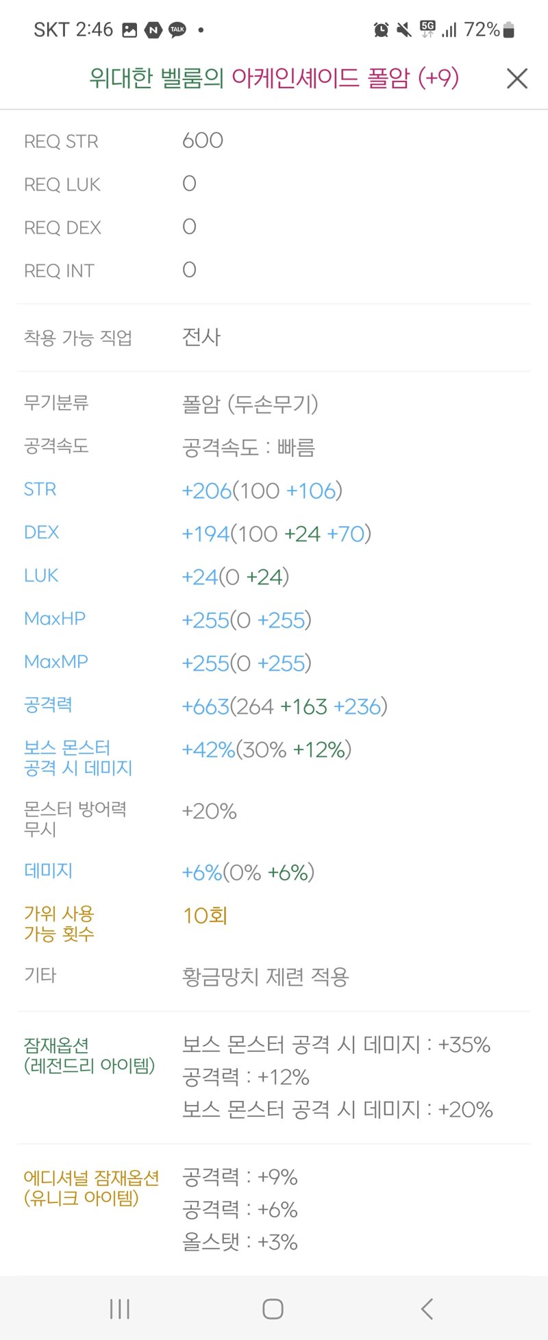 메이플스토리 인벤 무기류가 좋아야하는 이유 메이플스토리 인벤 자유게시판