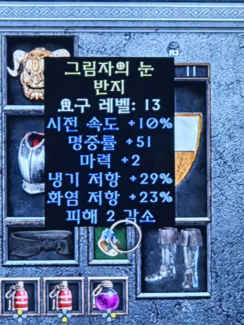 반지하나봐주십쇼 디아블로2 자유 게시판 디아블로2 인벤