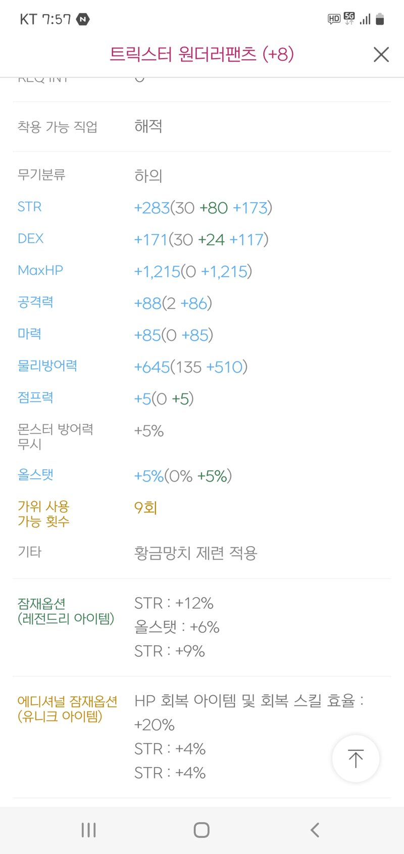 메이플스토리 인벤 캐슈 이런정도로 템맞추면 해방까지 가능할까요 메이플스토리 인벤 해적 직업게시판