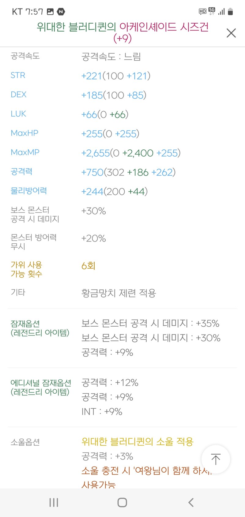 메이플스토리 인벤 캐슈 이런정도로 템맞추면 해방까지 가능할까요 메이플스토리 인벤 해적 직업게시판