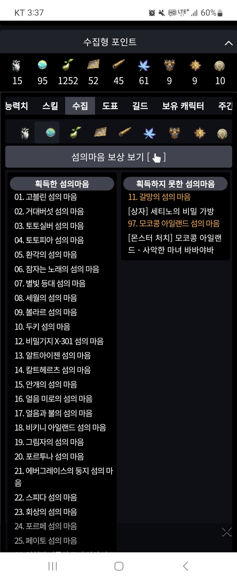 로스트아크 인벤 내 수집품 현황 로스트아크 인벤 자유 게시판