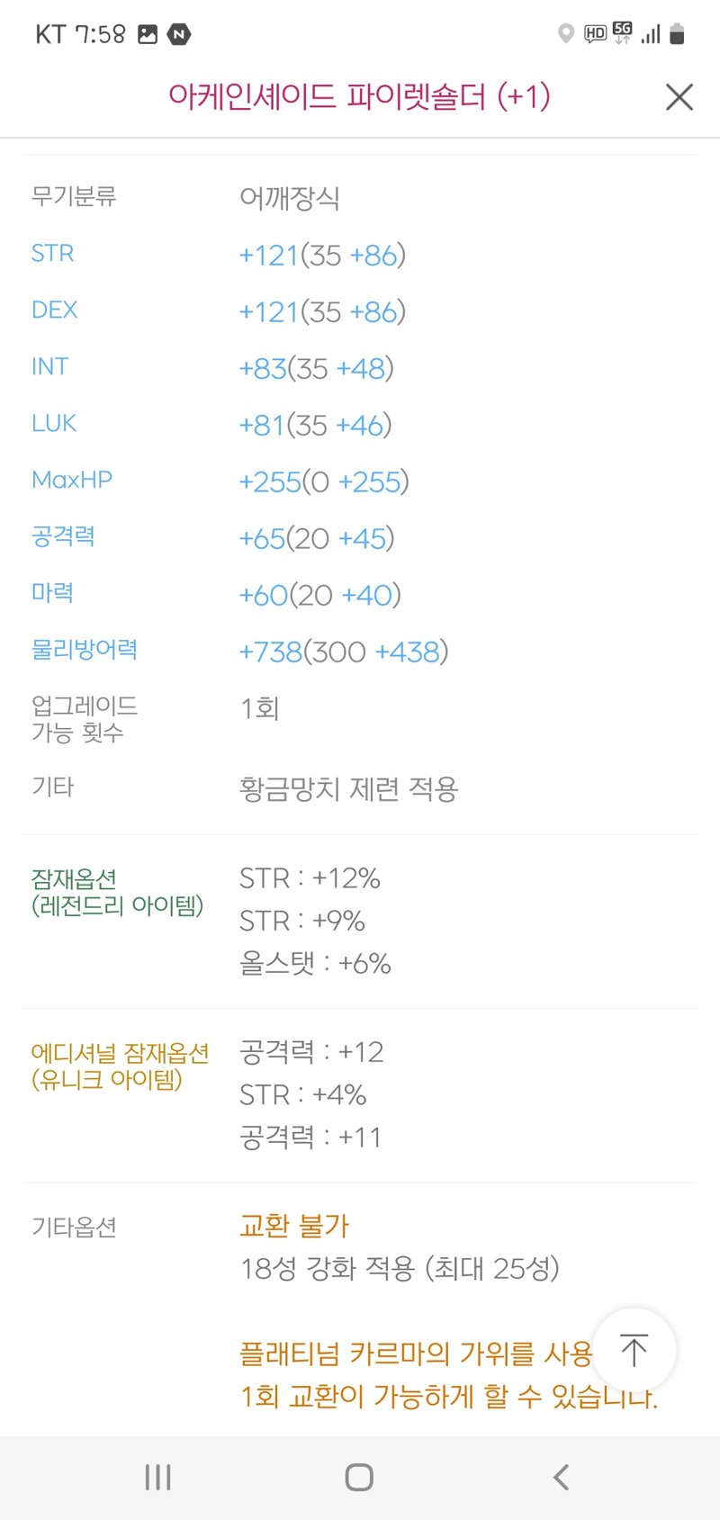메이플스토리 인벤 캐슈 이런정도로 템맞추면 해방까지 가능할까요 메이플스토리 인벤 해적 직업게시판