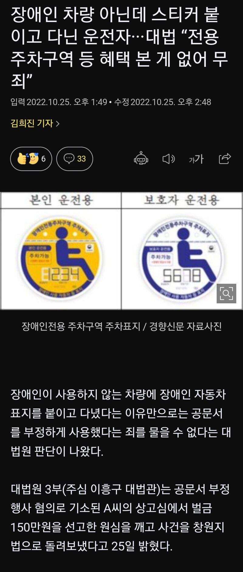 장애인 차량 아닌데 스티커 붙이고 다닌 운전자···대법 전용 주차구역 등 혜택 본 게 없어 무죄” 오픈이슈갤러리 인벤