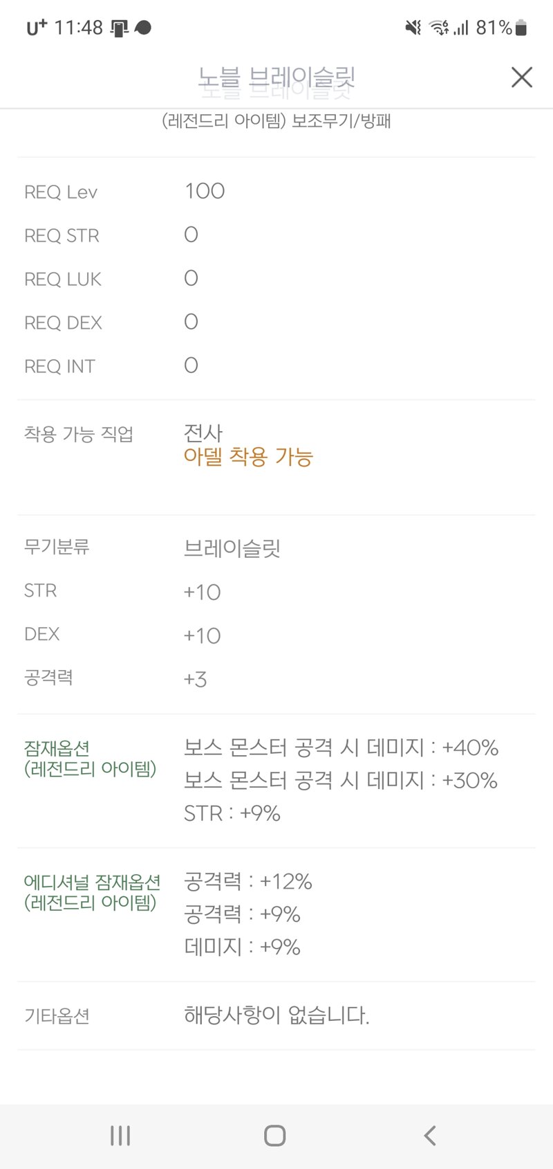 메이플스토리 인벤 보조가격좀 알려주실분 메이플스토리 인벤 전사 직업게시판