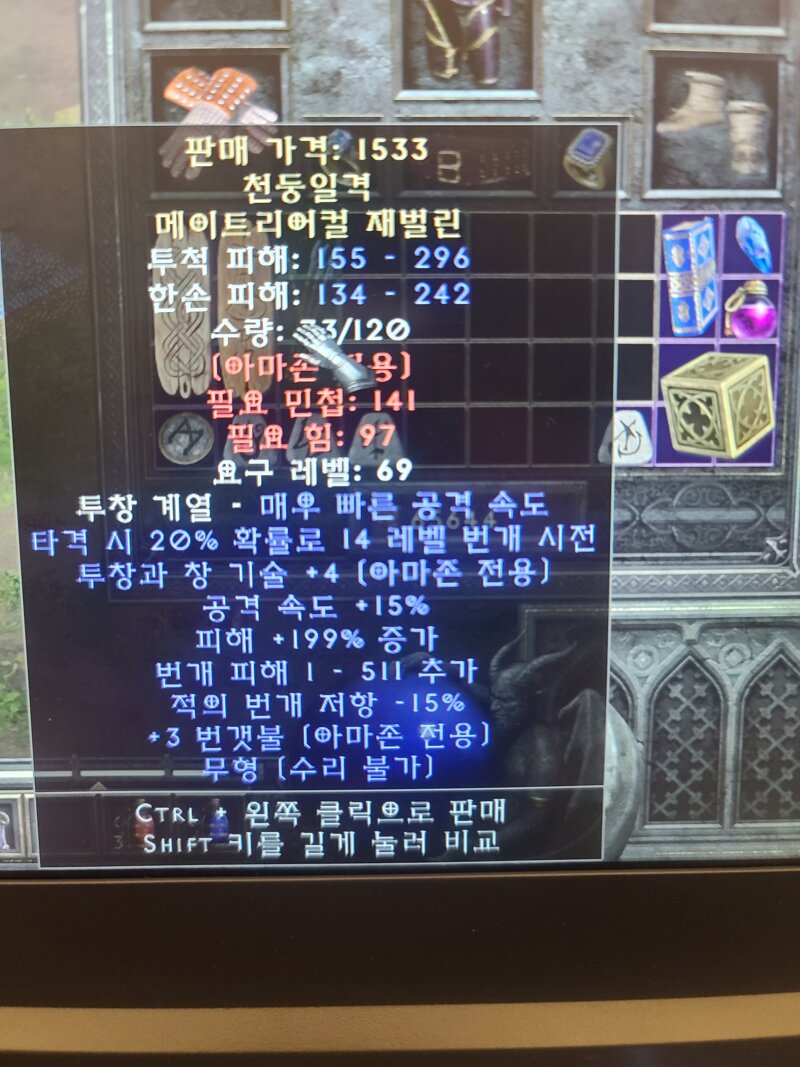 에테 신타이탄 괜찮은 친구인가요 디아블로2 득템and자랑 게시판 디아블로2 인벤