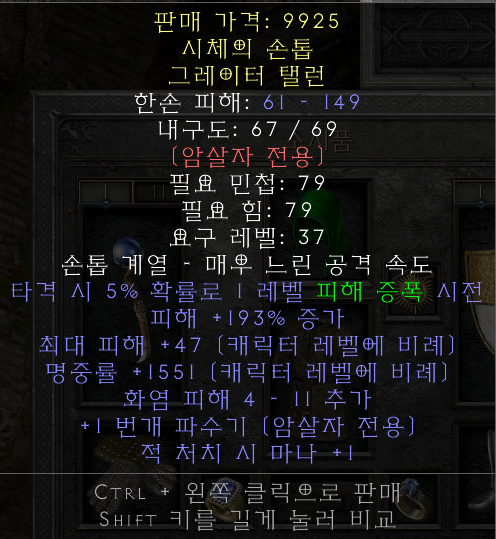 그레이트 탤런 평가좀 해주세요 디아블로2 득템and자랑 게시판 디아블로2 인벤