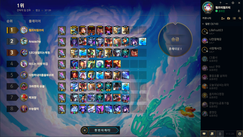 리그오브레전드 인벤 상대한테 미안해지네 Lol Tft 모드 게시판