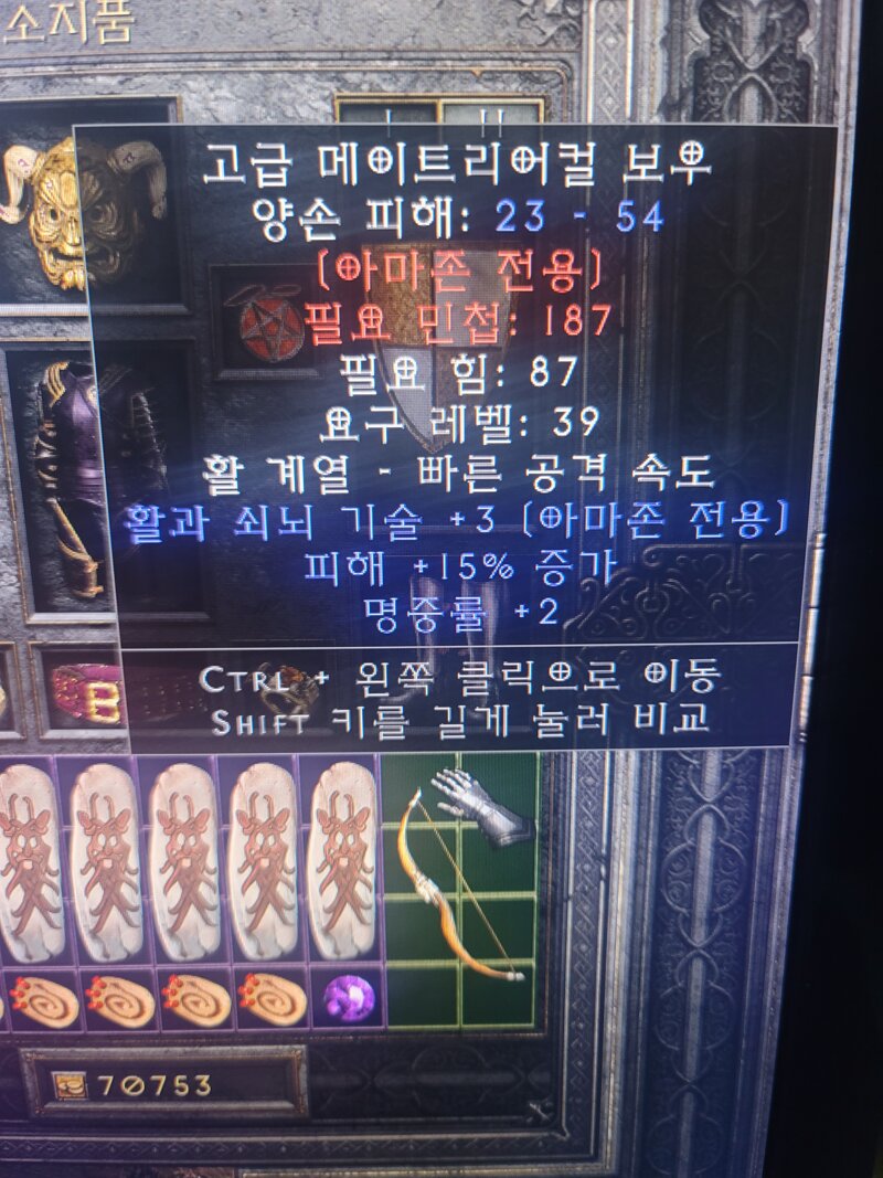 형들 이거 4솟뚫려나와야 쓸수있는거지 디아블로2 득템and자랑 게시판 디아블로2 인벤