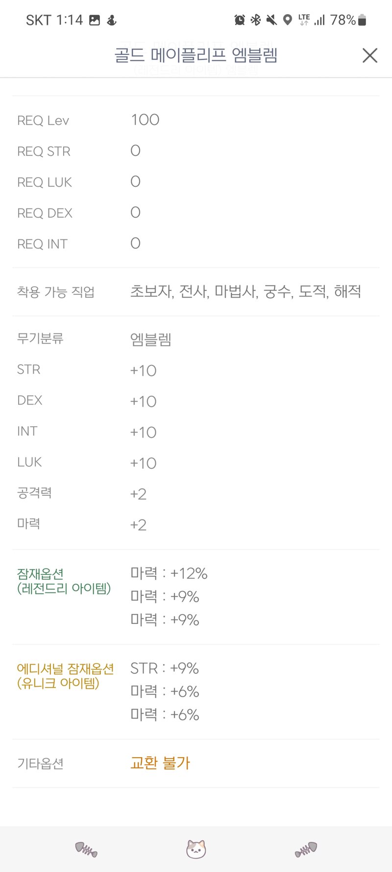 메이플스토리 인벤 무보엠 템 진로 부탁합니다 메이플스토리 인벤 마법사 직업게시판