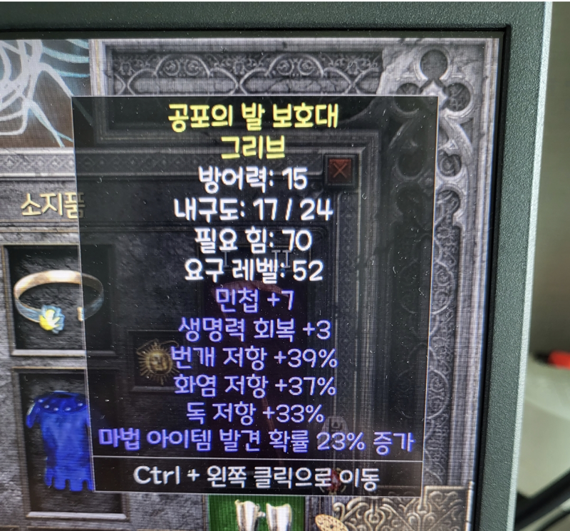3줄매찬 신발 디아블로2 득템and자랑 게시판 디아블로2 인벤