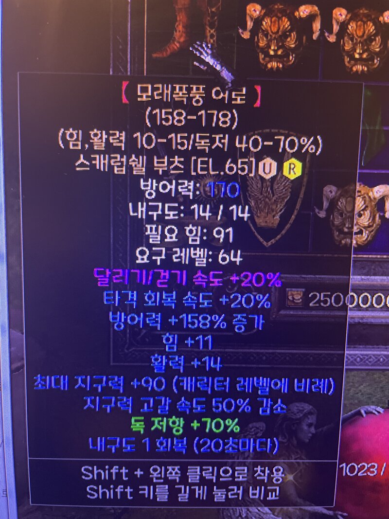모래폭풍 얼마에 팔면 될까요 디아블로2 득템and자랑 게시판 디아블로2 인벤