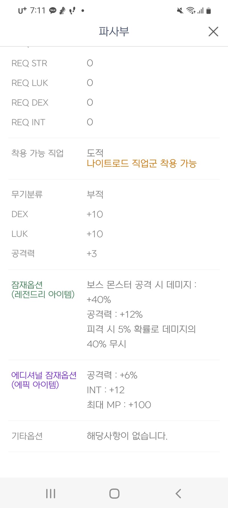 메이플스토리 인벤 가엔슬돌이 엠블 질문 메이플스토리 인벤 도적 직업게시판