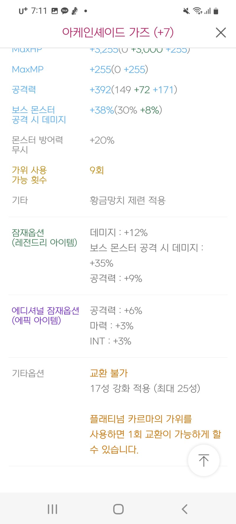 메이플스토리 인벤 가엔슬돌이 엠블 질문 메이플스토리 인벤 도적 직업게시판