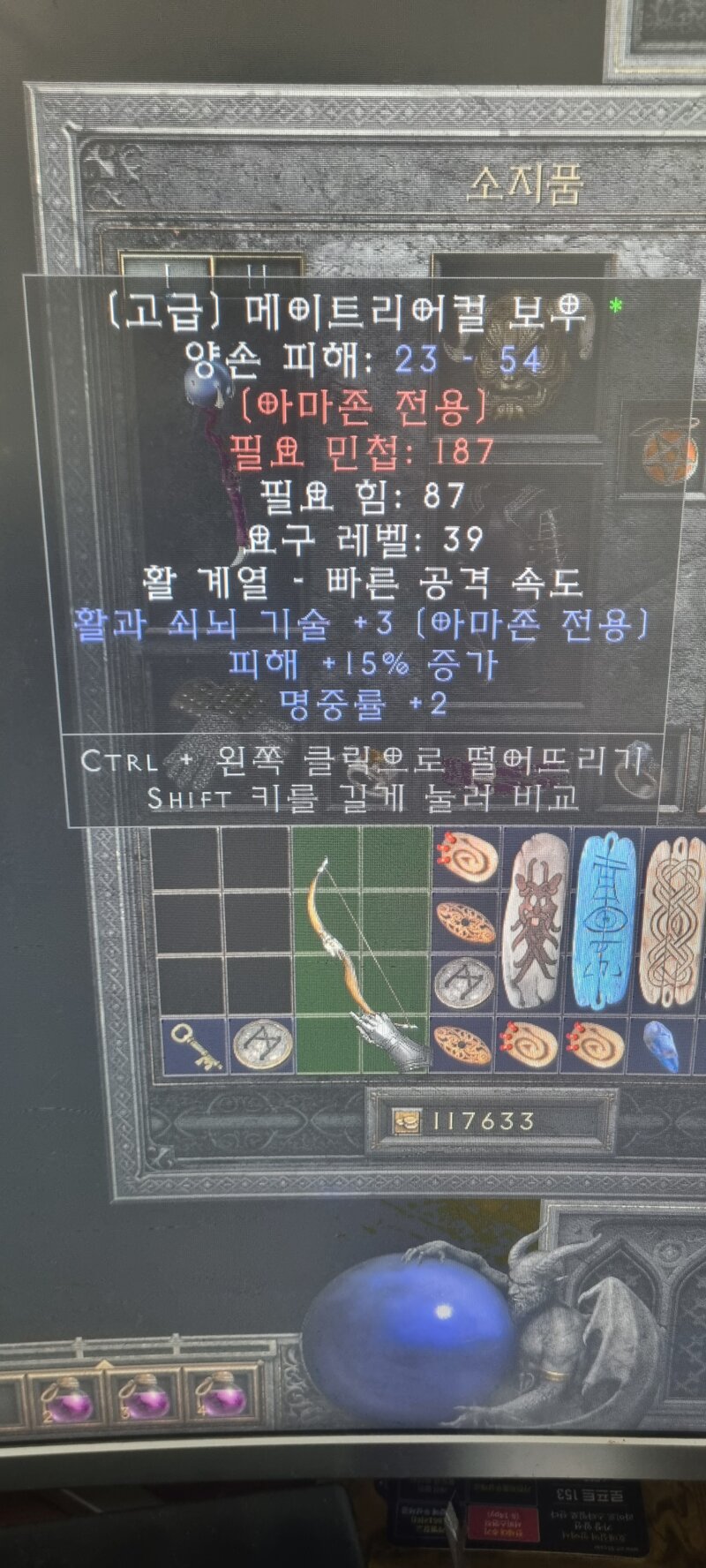 이거 득템인가요 디아블로2 득템and자랑 게시판 디아블로2 인벤