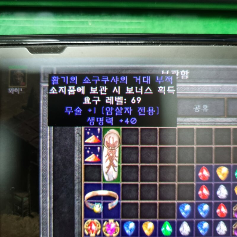 래더 무술참도 시세있나요 디아블로2 득템and자랑 게시판 디아블로2 인벤