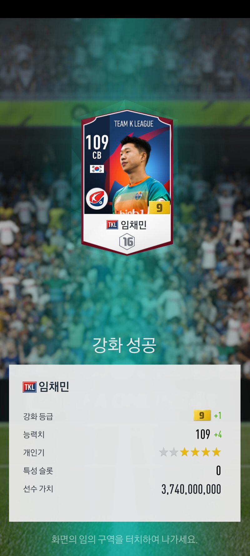 Fc 온라인 인벤 9카 성공 ㅅㅅ Fc 온라인 인벤 득템강화 자랑 게시판