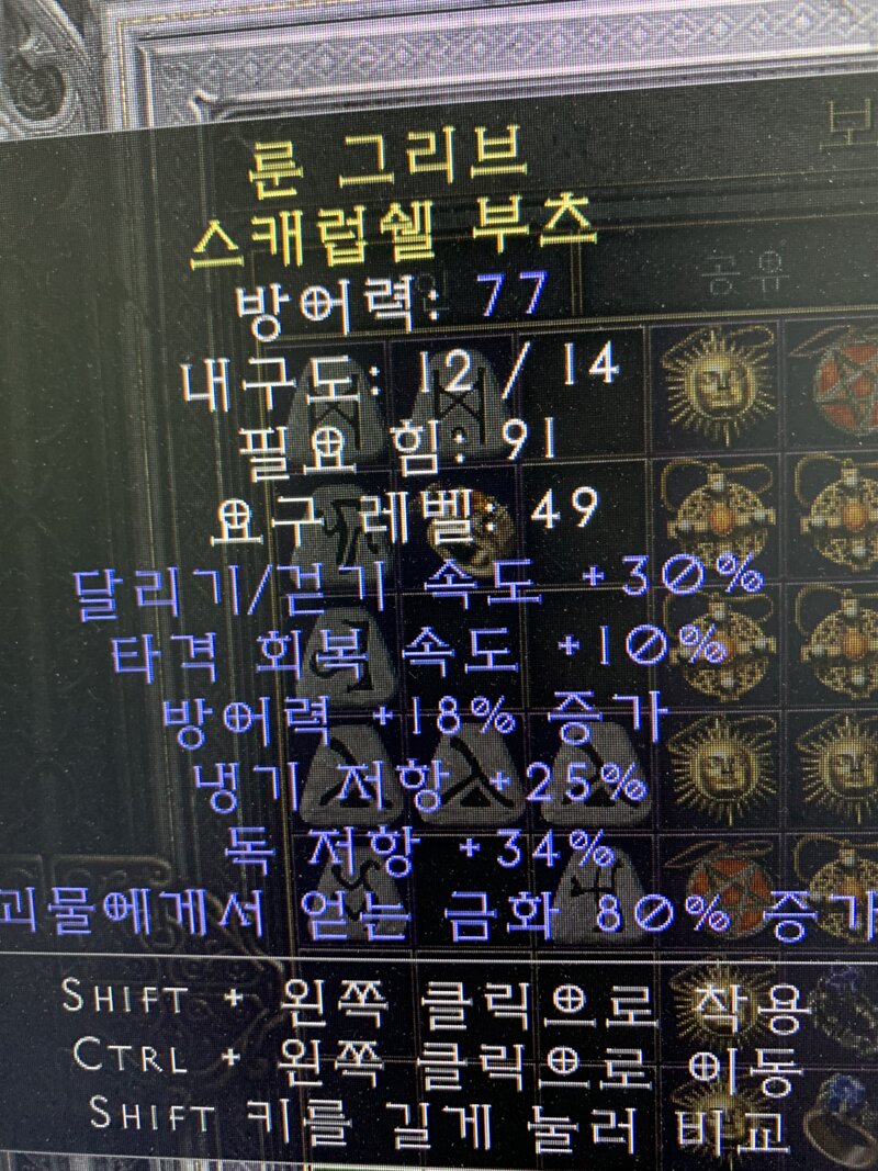 그리형님 삥부츠 문의드립니다 디아블로2 득템and자랑 게시판 디아블로2 인벤