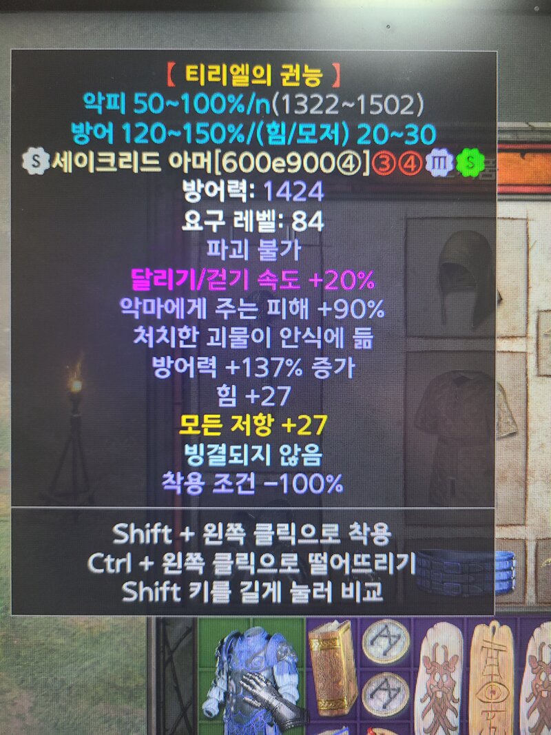아니 왜 이게나오누ㅠ 디아블로2 득템and자랑 게시판 디아블로2 인벤