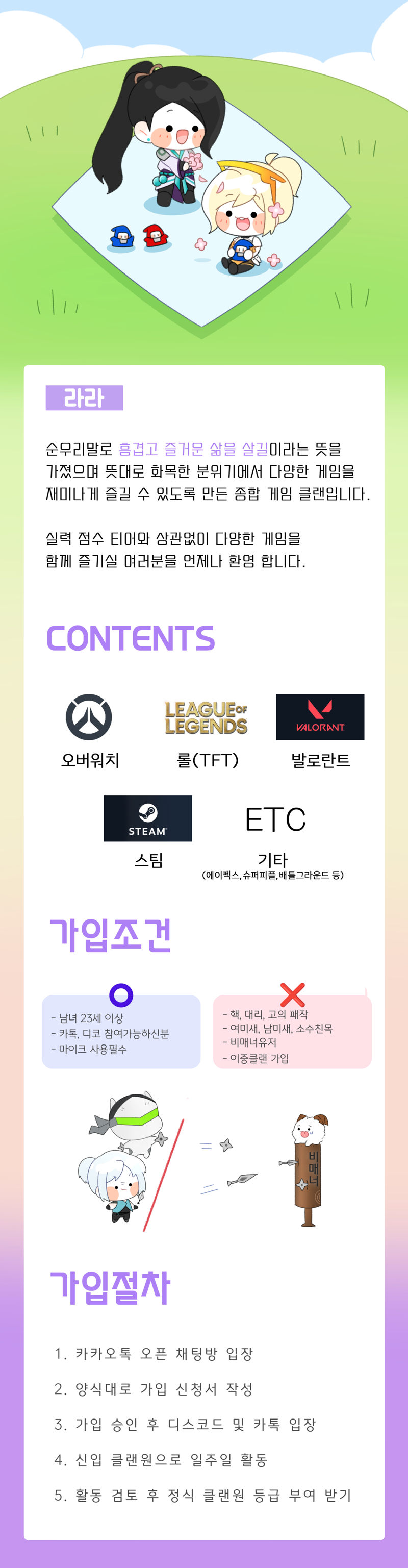 발로란트 인벤 라라클랜 에서 신입클랜원을 모집합니다~ 발로란트 커뮤니티 게시판