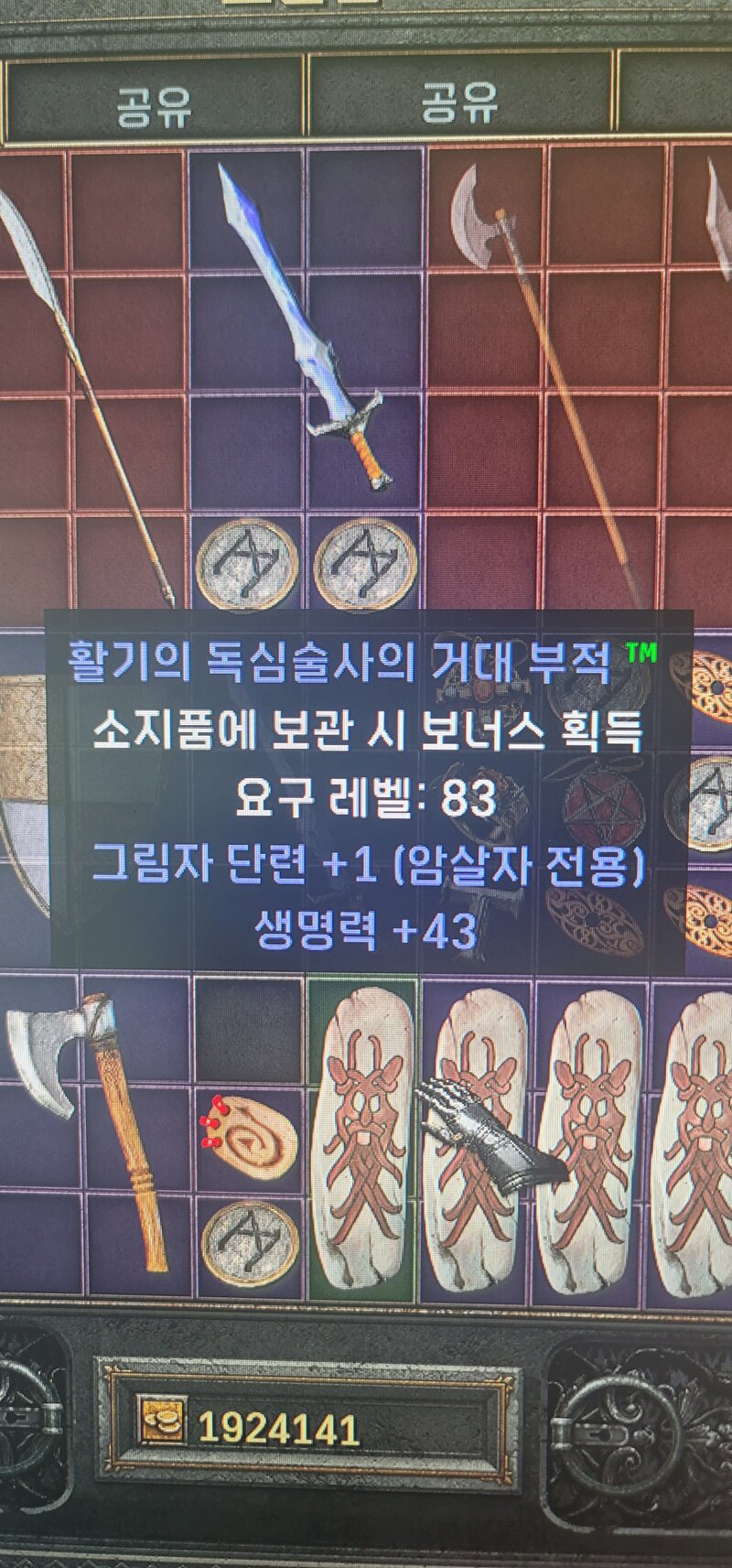 니가 왜 거기서나와 ㅋ 디아블로2 득템and자랑 게시판 디아블로2 인벤