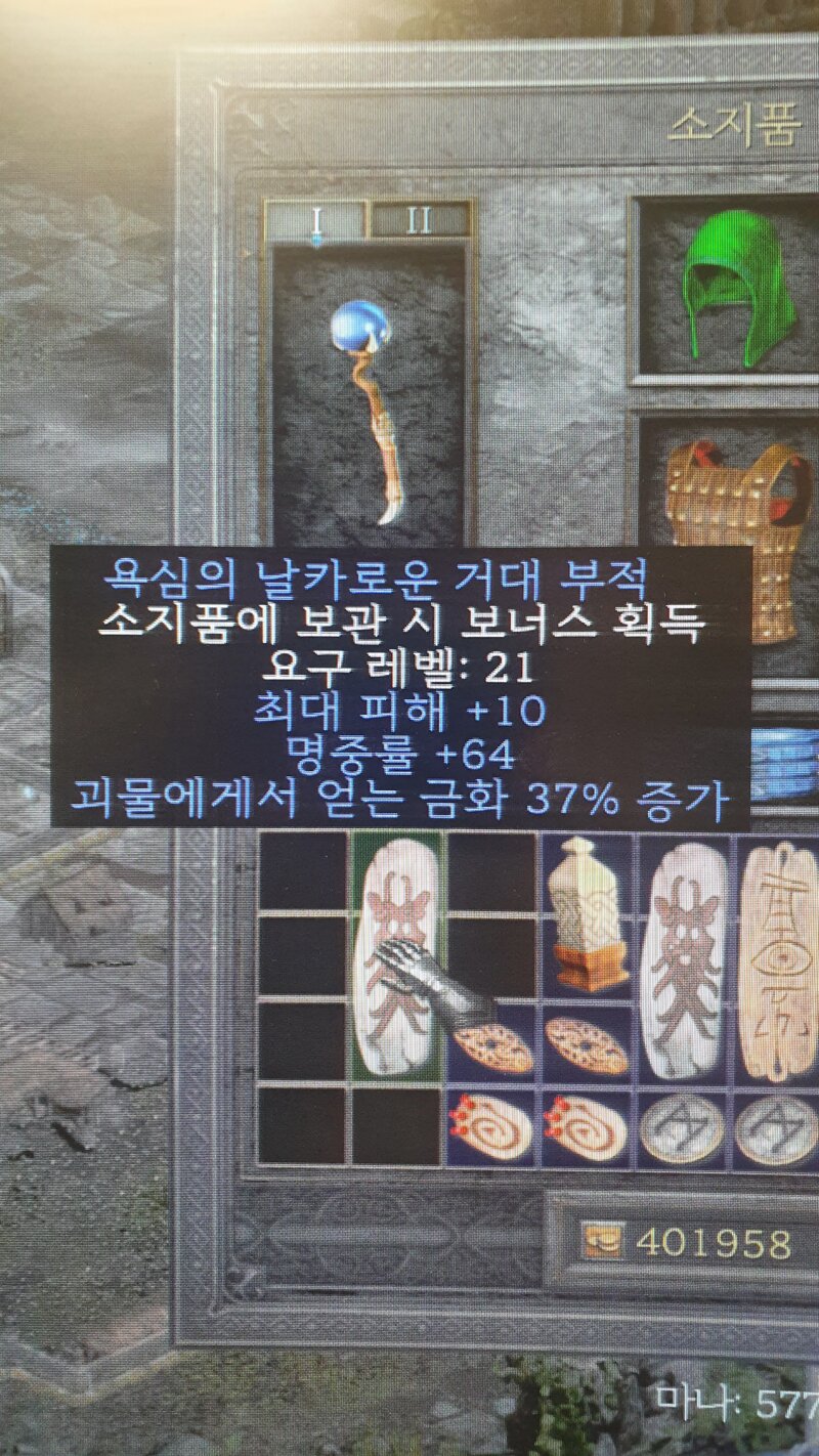 맥어레삥참 디아블로2 득템and자랑 게시판 디아블로2 인벤