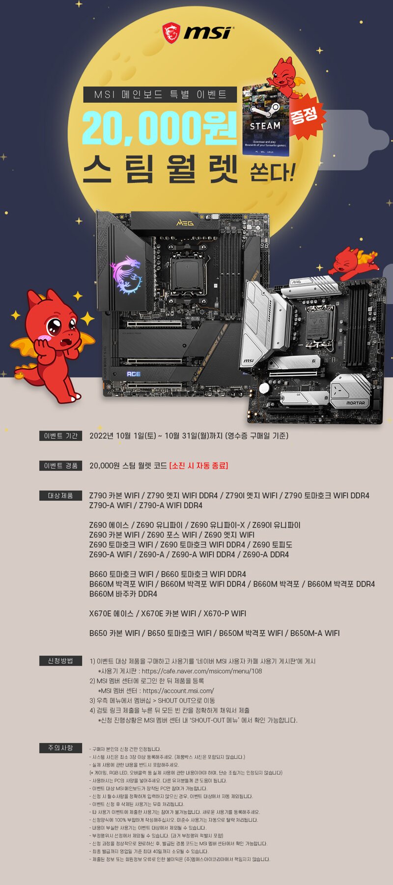 Msi 인벤 Msi 메인보드 10월 사용기 이벤트 2만원 Msi 브랜드 뉴스