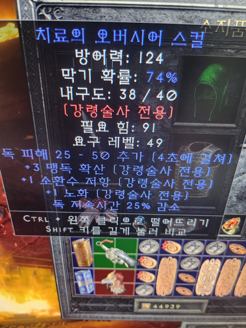 네크방패 시세있을까요 디아블로2 득템and자랑 게시판 디아블로2 인벤