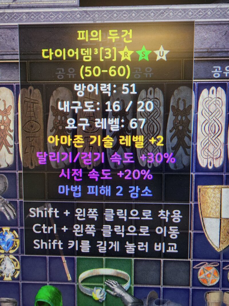 이거 득인가요 디아블로2 득템and자랑 게시판 디아블로2 인벤