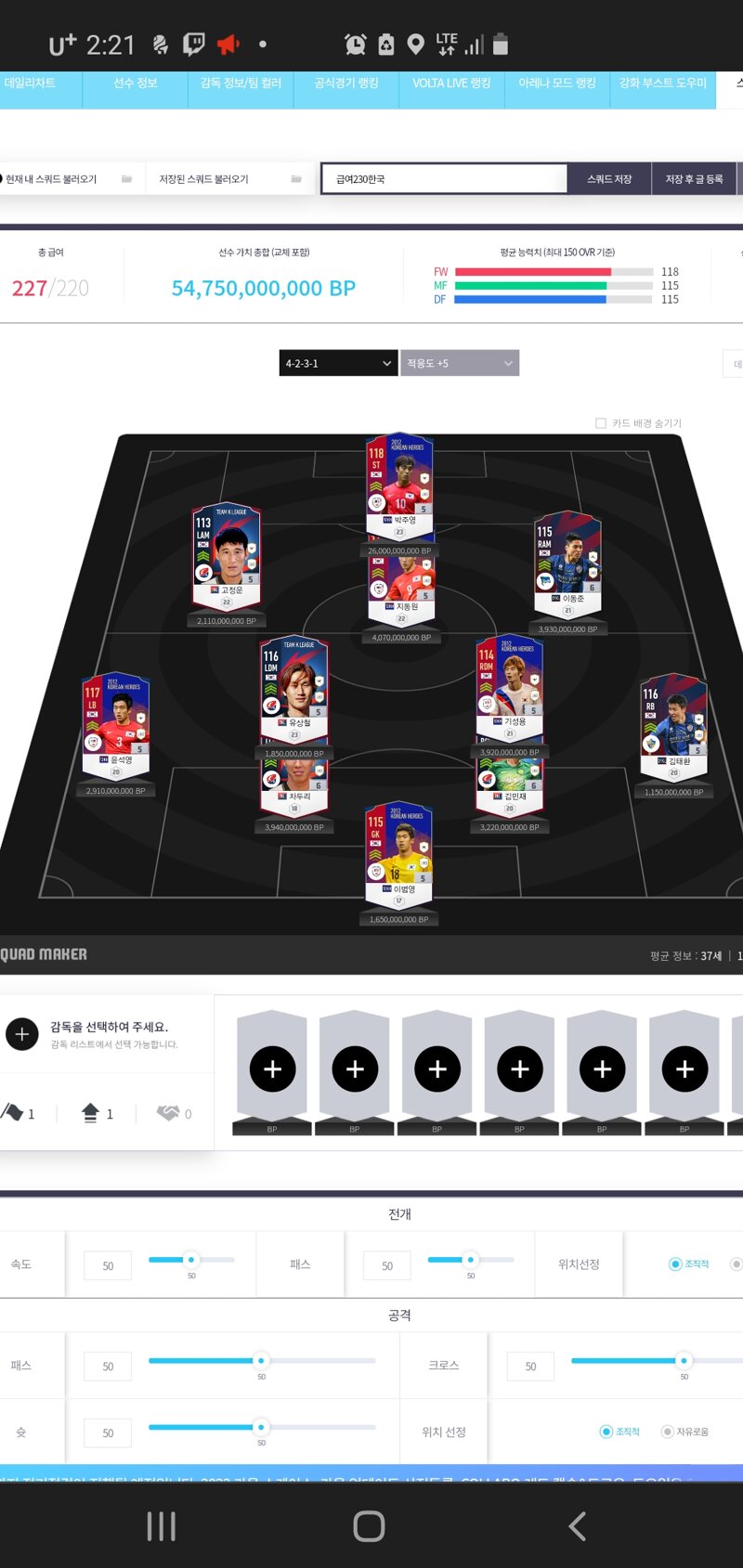 Fc 온라인 인벤 급여 230패치 대비 한국 550억 스쿼드 어떤가여 Fc 온라인 인벤 질문과 답변 게시판
