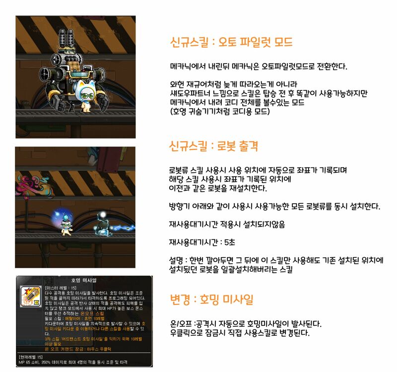 메이플스토리 인벤 메카닉 유저들은 좋아할만한 스킬들 상상해봄 메이플스토리 인벤 해적 직업게시판