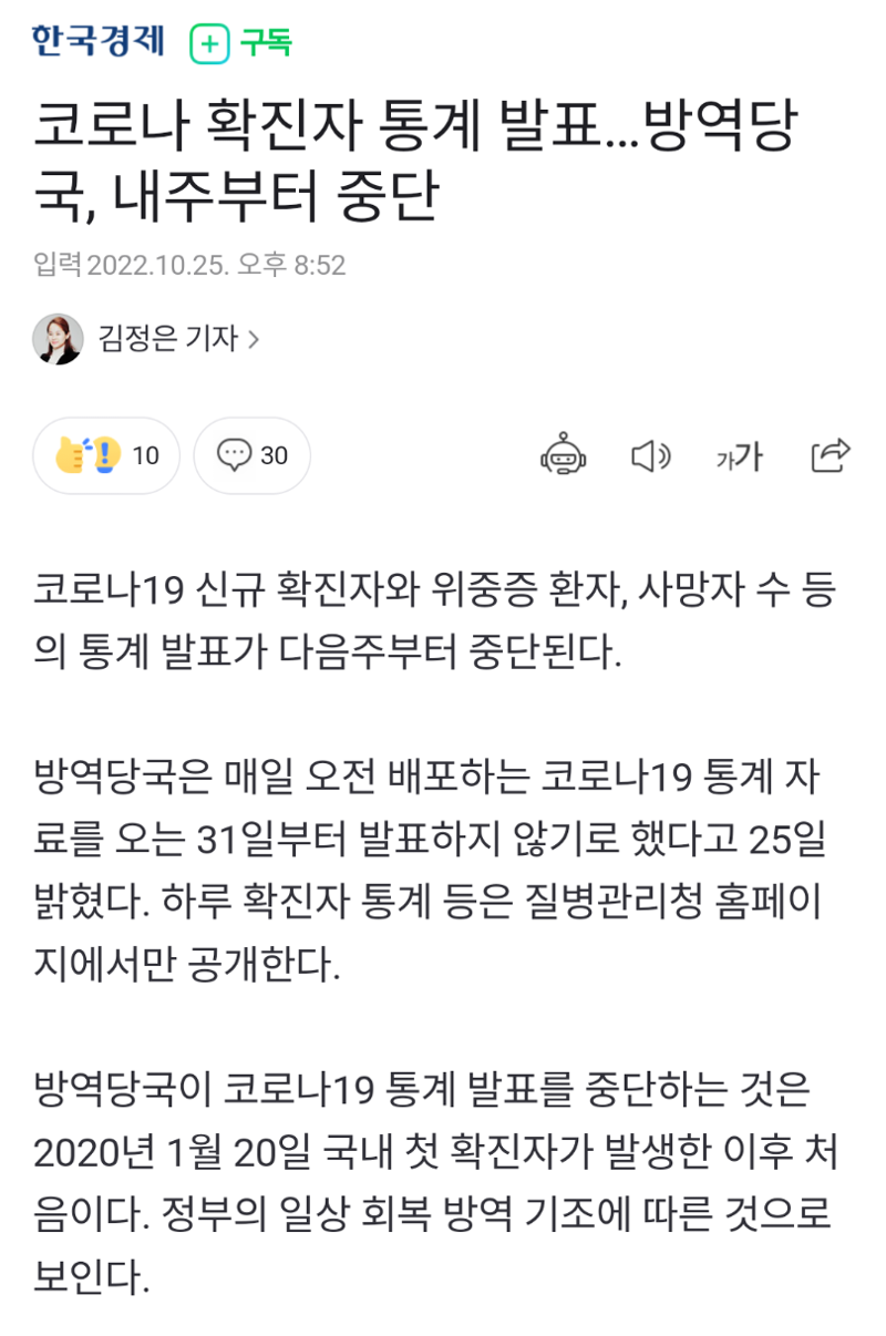 코로나 확진자 통계 발표방역당국 내주부터 중단 오픈이슈갤러리 인벤