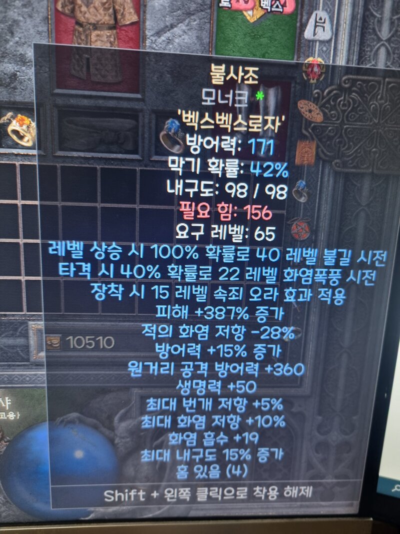 스탠에서 불사조 직작해봤는데 디아블로2 자유 게시판 디아블로2 인벤