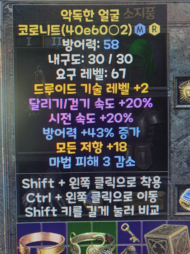 드루 코로니트 어떤지 봐주세요~ 디아블로2 득템and자랑 게시판 디아블로2 인벤