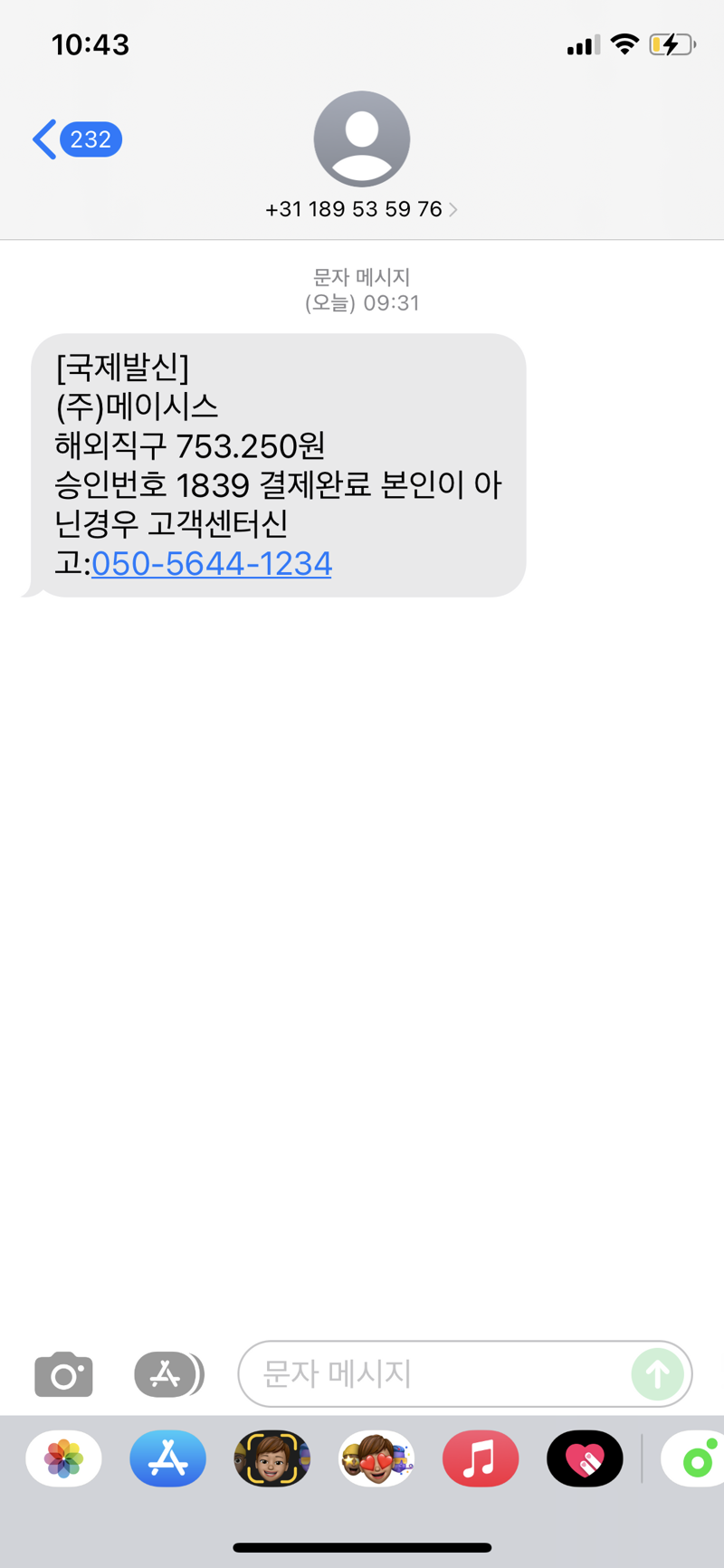 메이플스토리 인벤 문자 사기 메이플스토리 인벤 자유게시판
