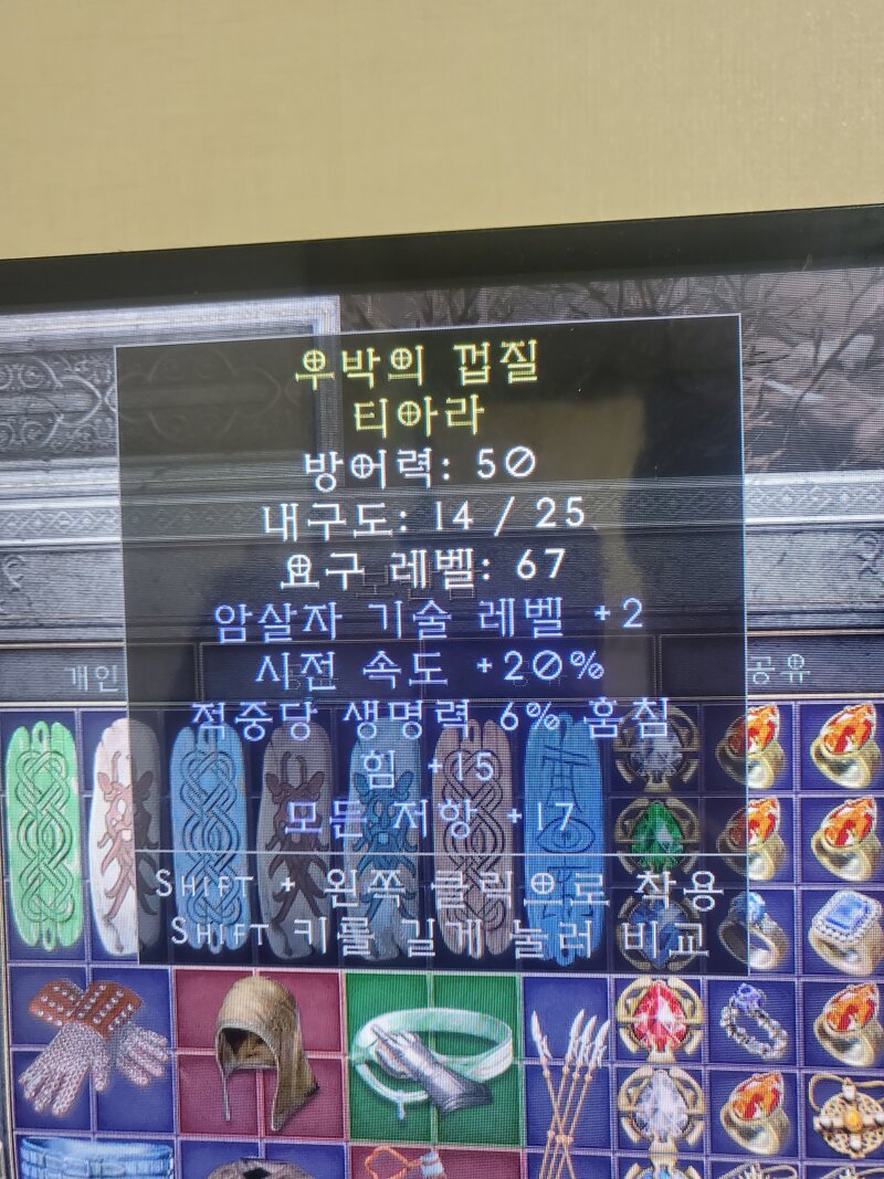 시세를 모르겠네요 디아블로2 득템and자랑 게시판 디아블로2 인벤