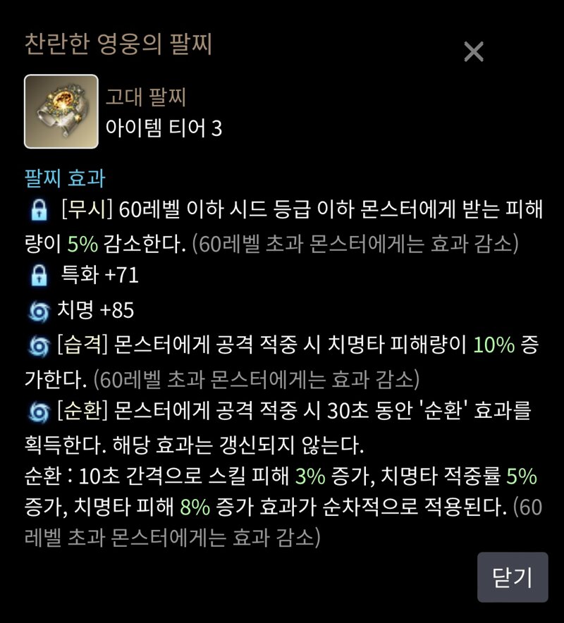 로스트아크 인벤 상소 팔찌 질문이용 로스트아크 인벤 서머너 게시판