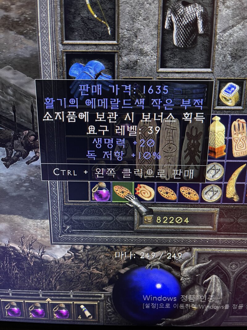 생명20독10 스몰참 첨 주워보내요 디아블로2 득템and자랑 게시판 디아블로2 인벤