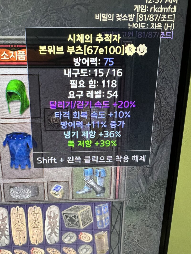 신발 시세 있을까요 디아블로2 득템and자랑 게시판 디아블로2 인벤