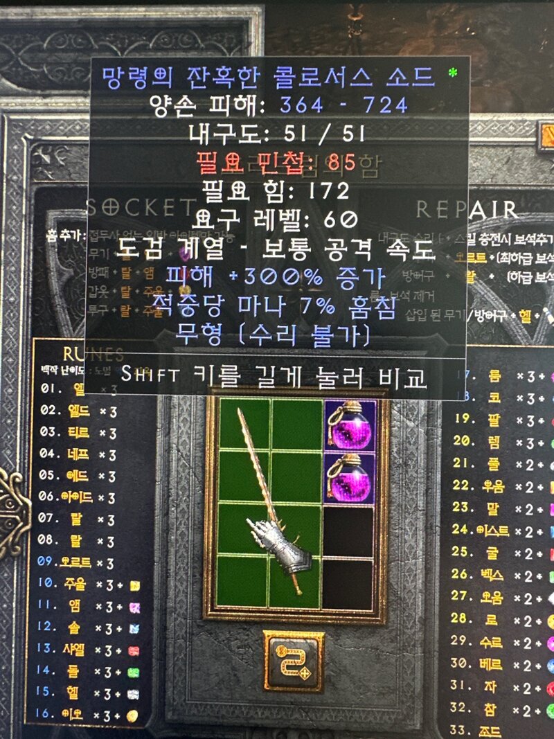 에테 콜로서스 소드 시세 문의입니다 디아블로2 자유 게시판 디아블로2 인벤