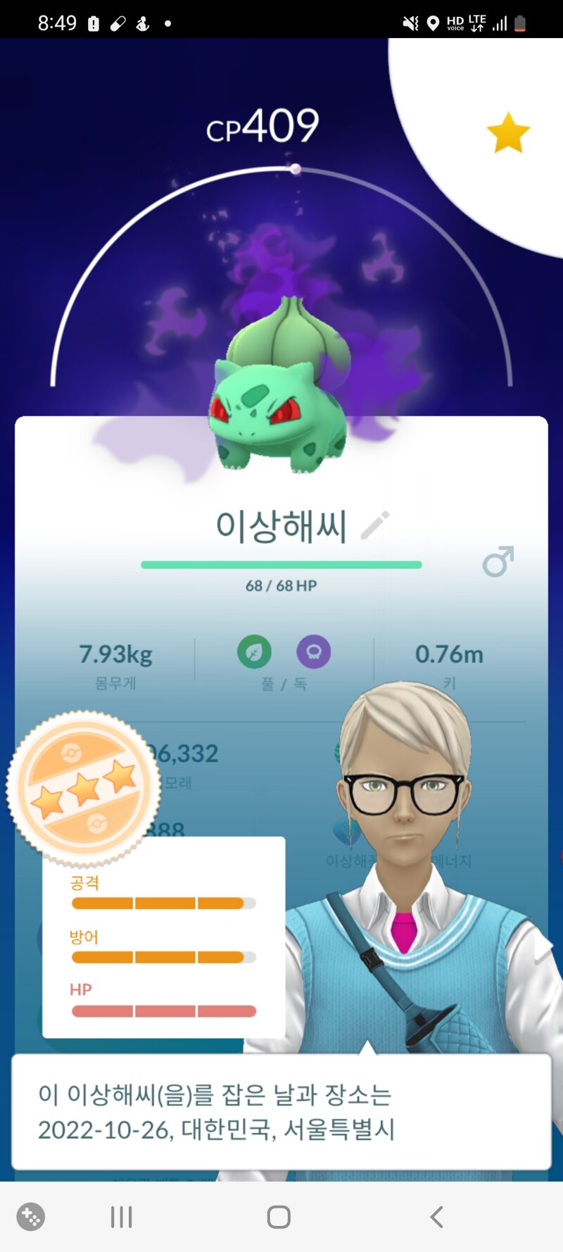 포켓몬 Go 인벤 그림자이상해 정화 포켓몬go 인벤 게시판