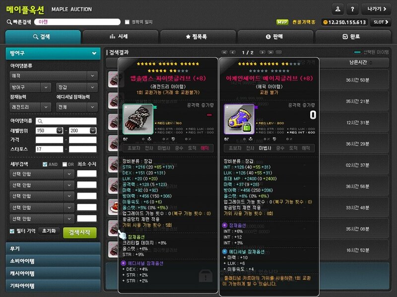 메이플스토리 인벤 크뎀 장갑 상의 22성 15퍼 가격좀 봐주실 선배님들 급함 메이플스토리 인벤 해적 직업게시판