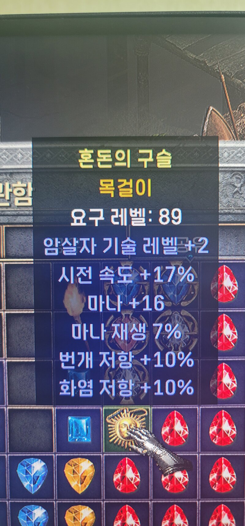 어쌔아뮬 득인가요 디아블로2 득템and자랑 게시판 디아블로2 인벤