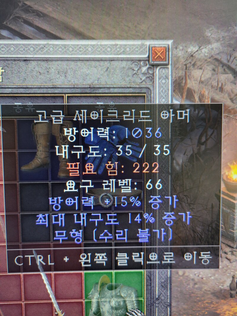 고급 세이크리드 아머 디아블로2 득템and자랑 게시판 디아블로2 인벤